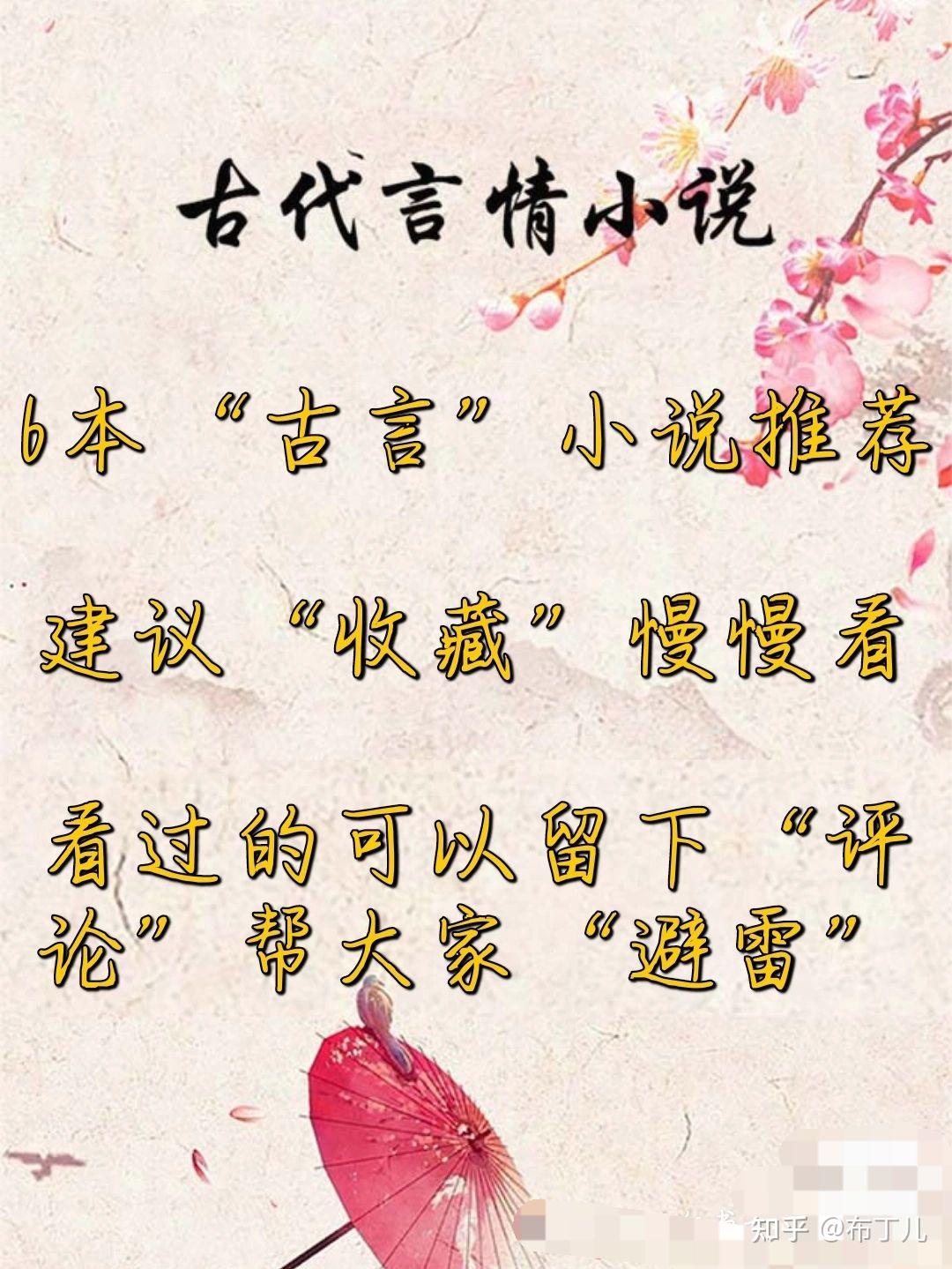 古言小说推荐 - 知乎