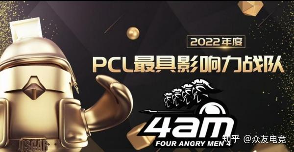 PCL鸡斯卡颁奖盛典：4AM斩获年度最具影响力战队，shou拿下三连鸡 - 知乎