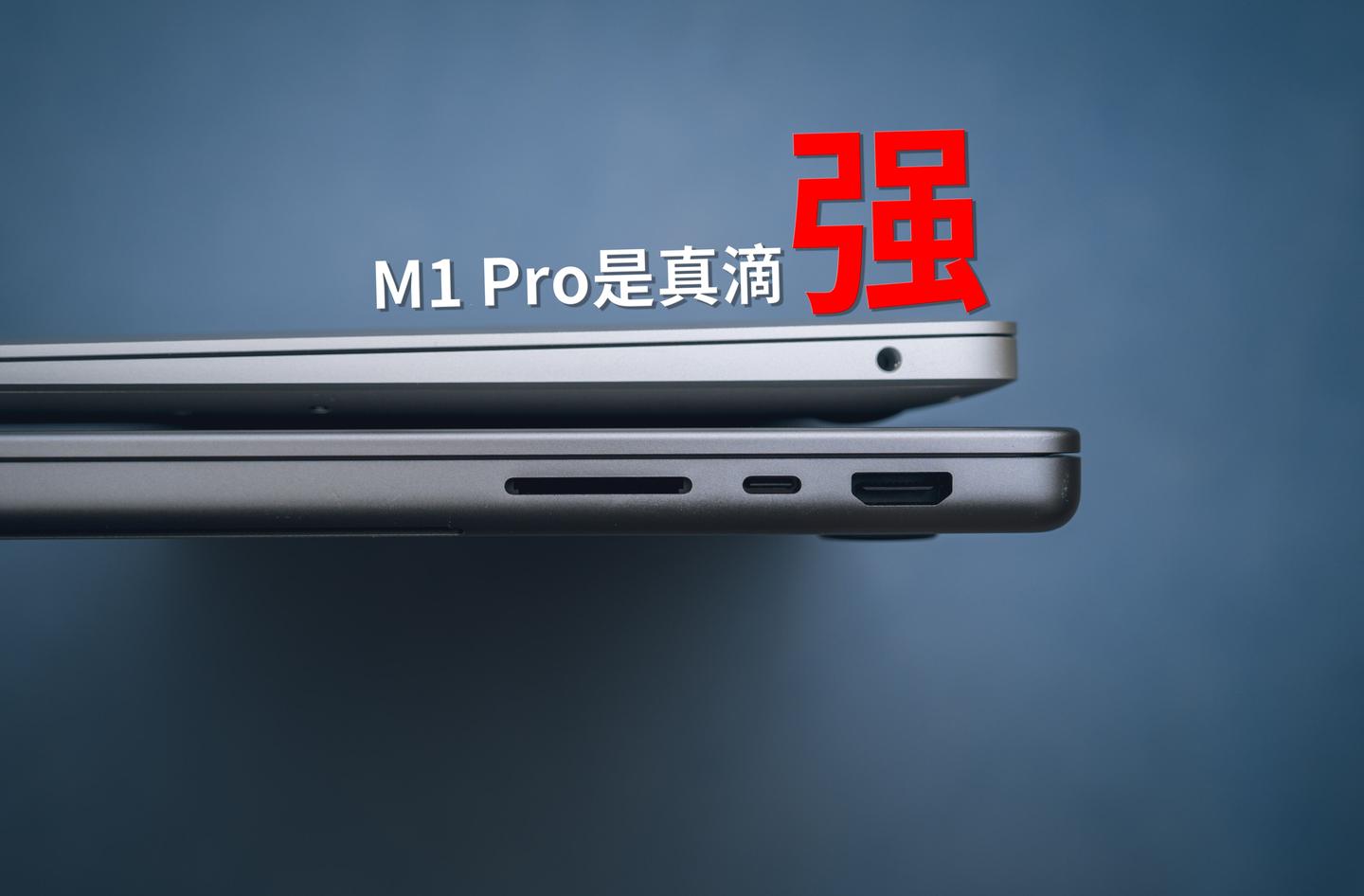 四年换了四台，14 寸 M1 Pro 芯片 Macbook Pro 到底好不好用？ - 知乎