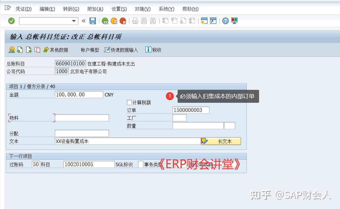 SAP软件 在建工程流程（投资订单） - 知乎