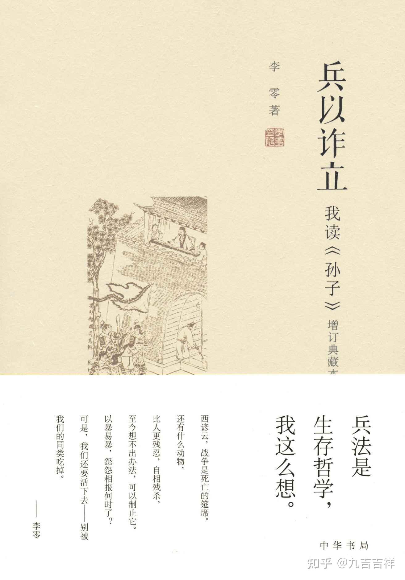 《兵以诈立》丨《孙子兵法》是一部兵书，但不是一般的兵书 - 知乎