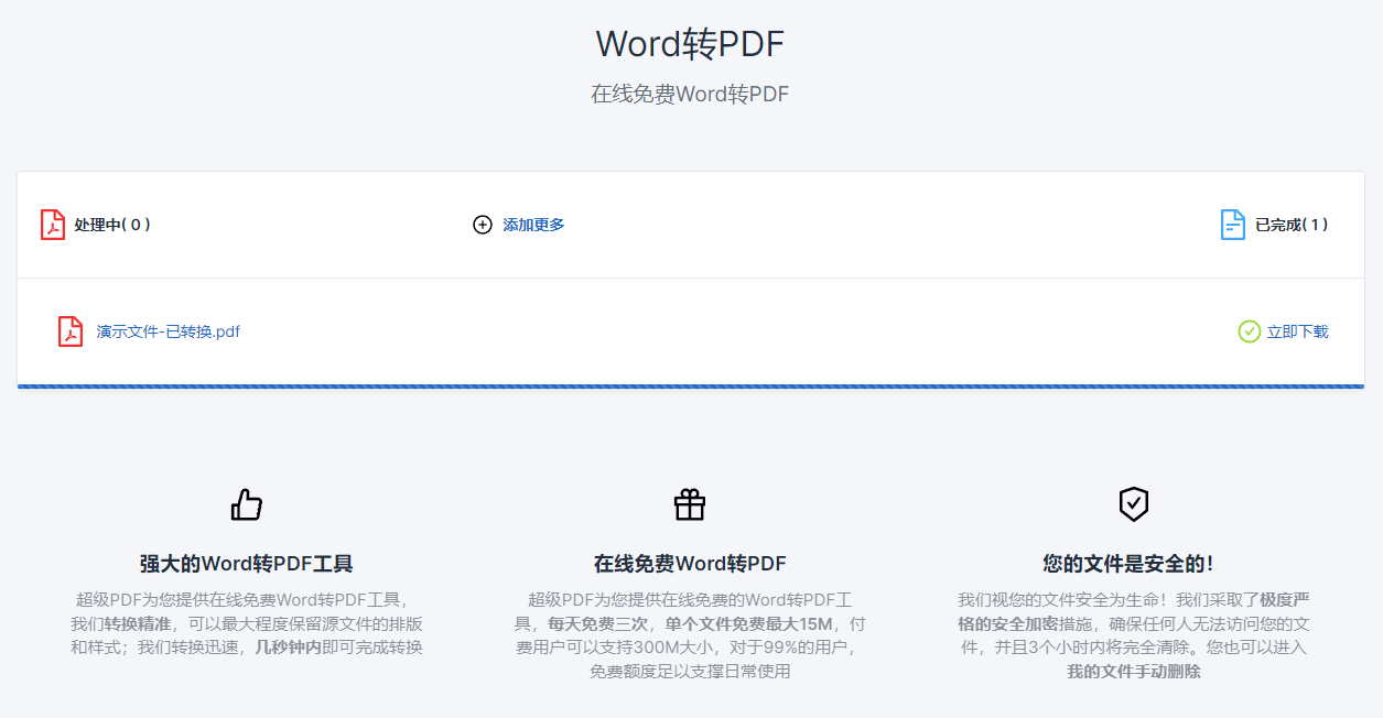 教你一招，快速将word文件转为pdf文件 知乎 