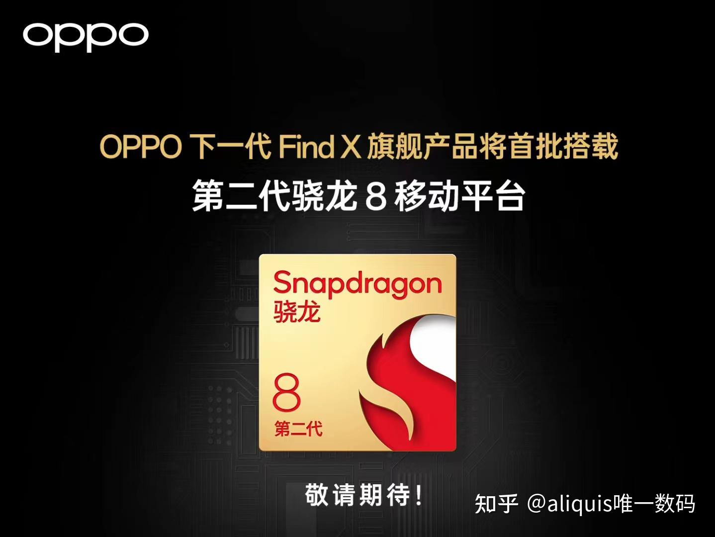 高通8G2已正式发布，手机厂商的高潮狂欢又开始了 - 知乎