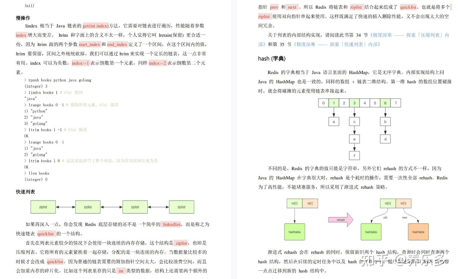 干货！更深入的掌握 Redis 技能。Redis深度历险：核心原理和应用实践（PDF） - 知乎