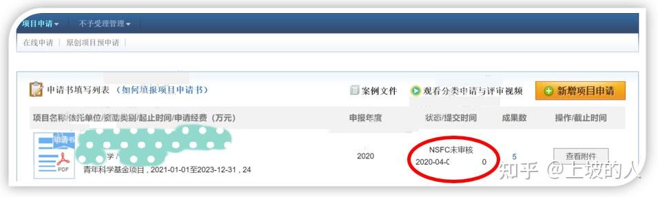 NSFC未审核”与“NSFC已审核”分别代表什么意思 - 知乎