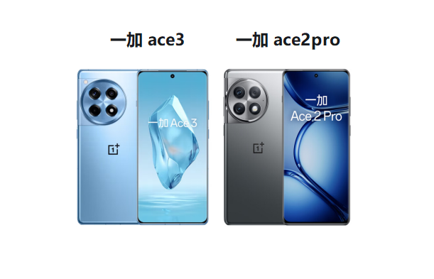 一加ace3和一加ace2pro怎么选好？一加ace3和一加ace2pro区别对比，3000价位左右一加手机推荐 - 知乎