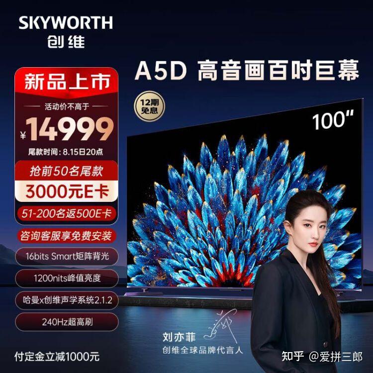 大屏电视要怎么选购！创维A5D75/100寸，看过来！ - 知乎