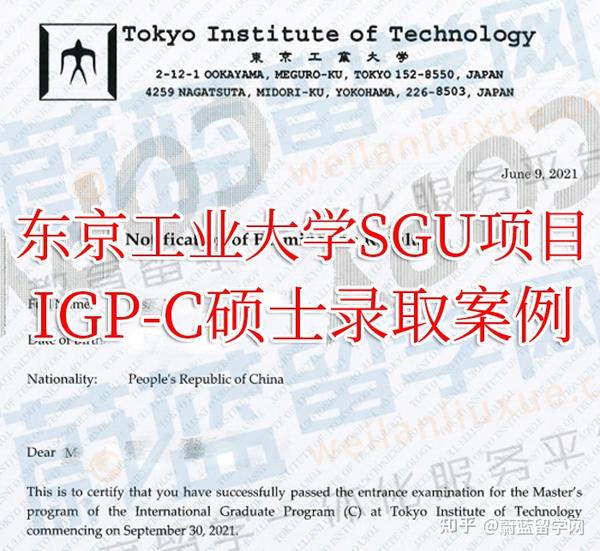 东京工业大学igpc申请难度：托福96申东工大SGU硕士成功案例 - 知乎
