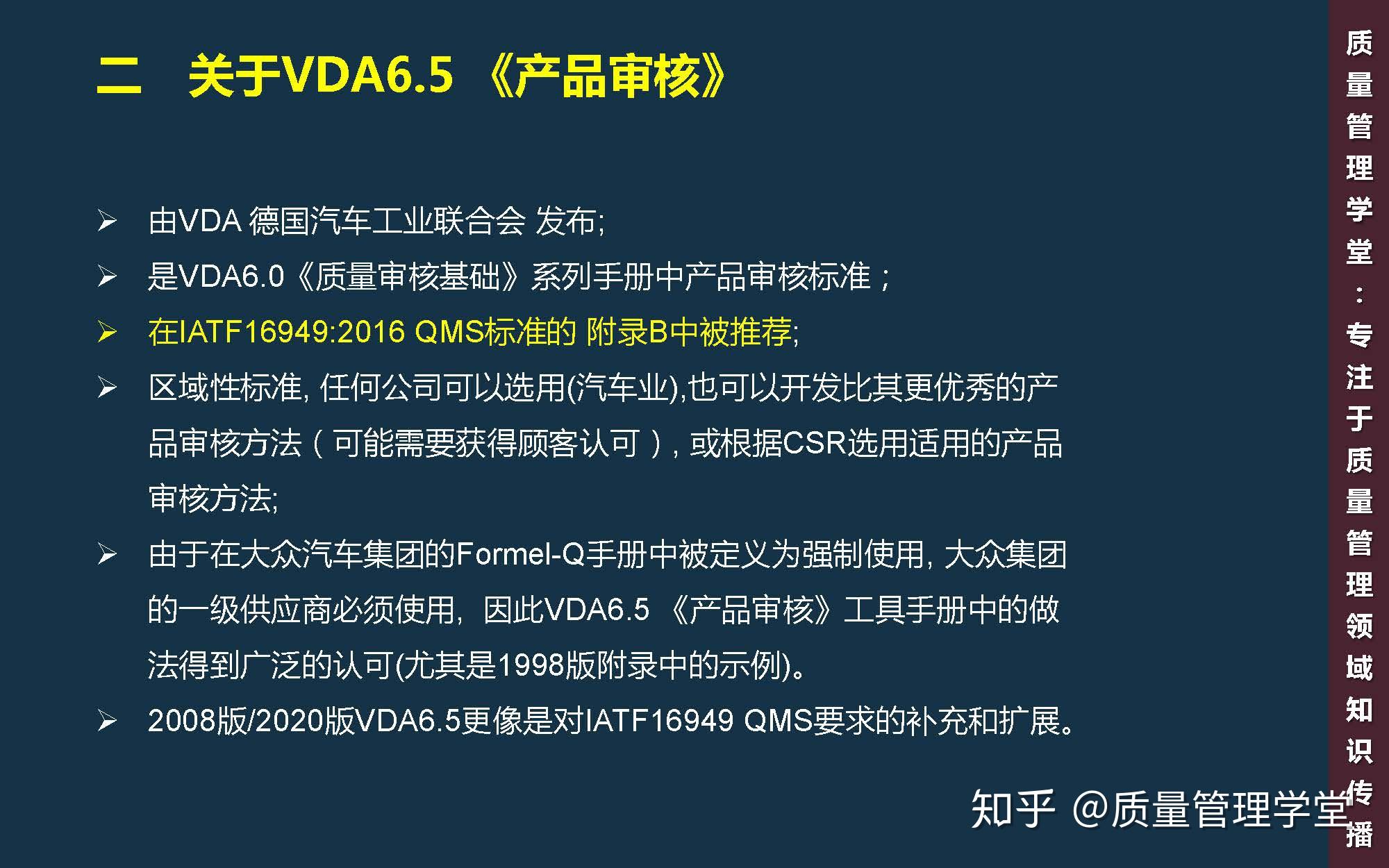 VDA6.5产品审核2020版解读与应用 - 知乎