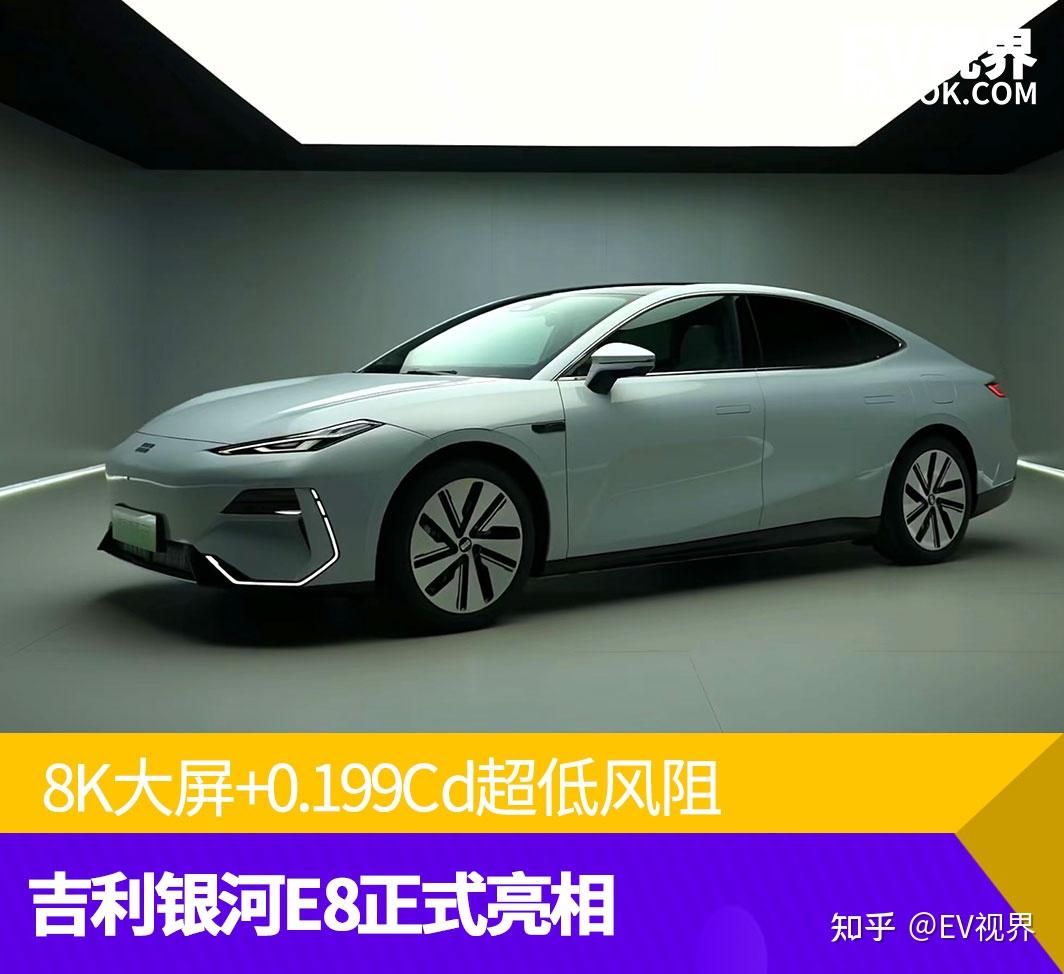 0.199Cd超低风阻+8K大屏，吉利银河E8一副很能“打”的样子 - 知乎