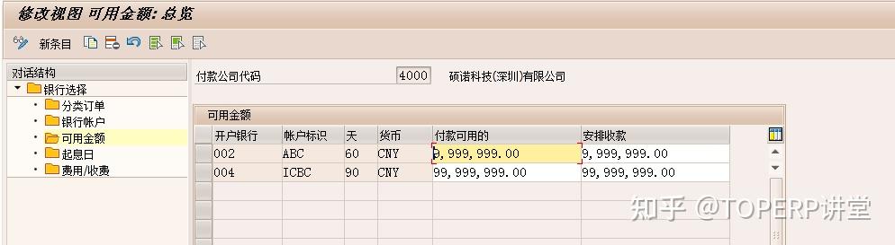 SAP自动付款与自动收款 配置与业务操作 - 知乎
