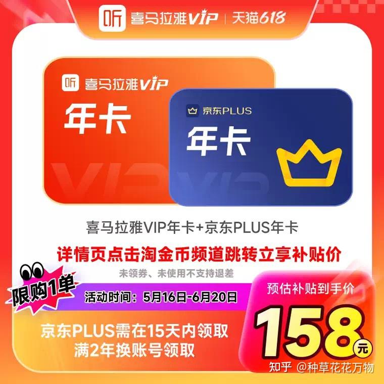 喜马拉雅vip会员年卡 京东plus会员年卡联合会员618大促仅需168元，喜马拉雅儿童vip会员年卡优惠攻略