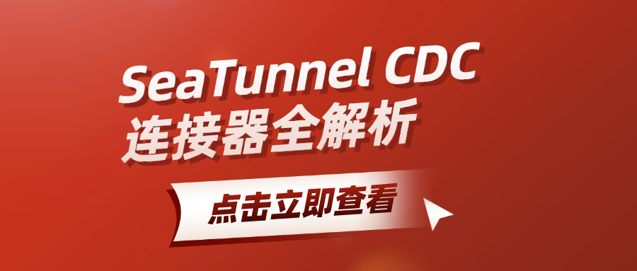 SeaTunnel引擎下的SQL Server CDC解决方案：构建高效数据管道 - 知乎