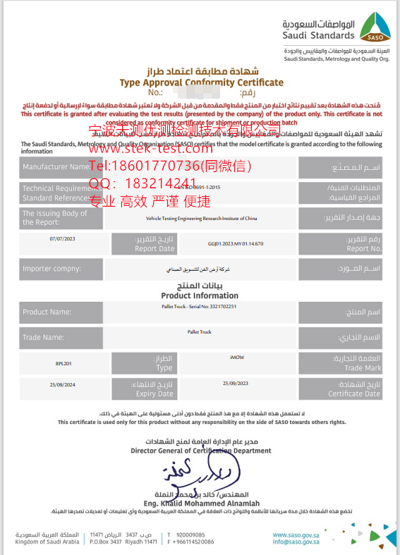 沙特Type Approval Conformity Certificate是什么？机械安全技术法规 - 第 3 部分：起重设备怎么申请Saber证书 - 知乎