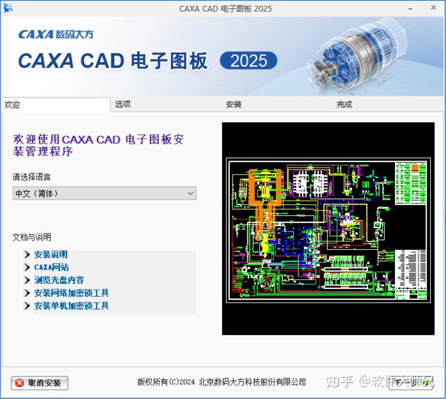 CAXA电子图板2025安装激活全攻略：3分钟搞定，丝滑上手！ - 知乎
