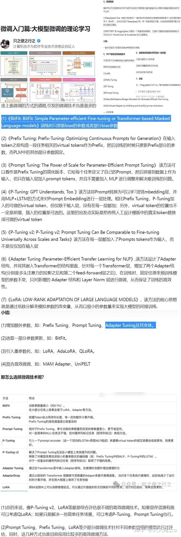LLM/a0--------高效调参____PEFT库简介及使用 - 知乎
