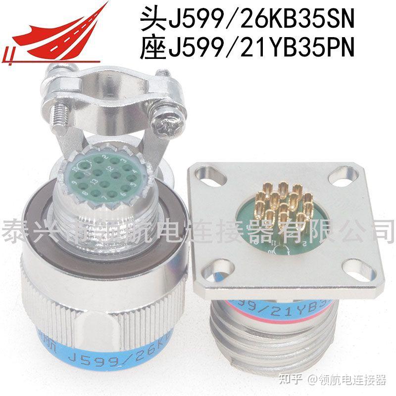 j599系列航空插头J599/26KB35SN J599/21YB35PN - 知乎