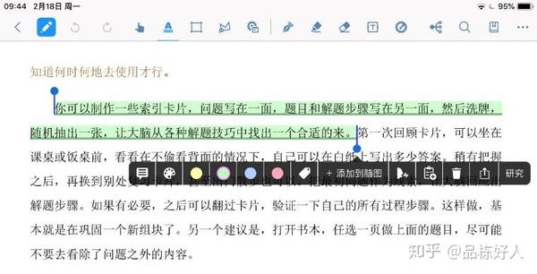 用这个软件「MarginNote3」，教你在iPad上吃透一本书！ - 知乎