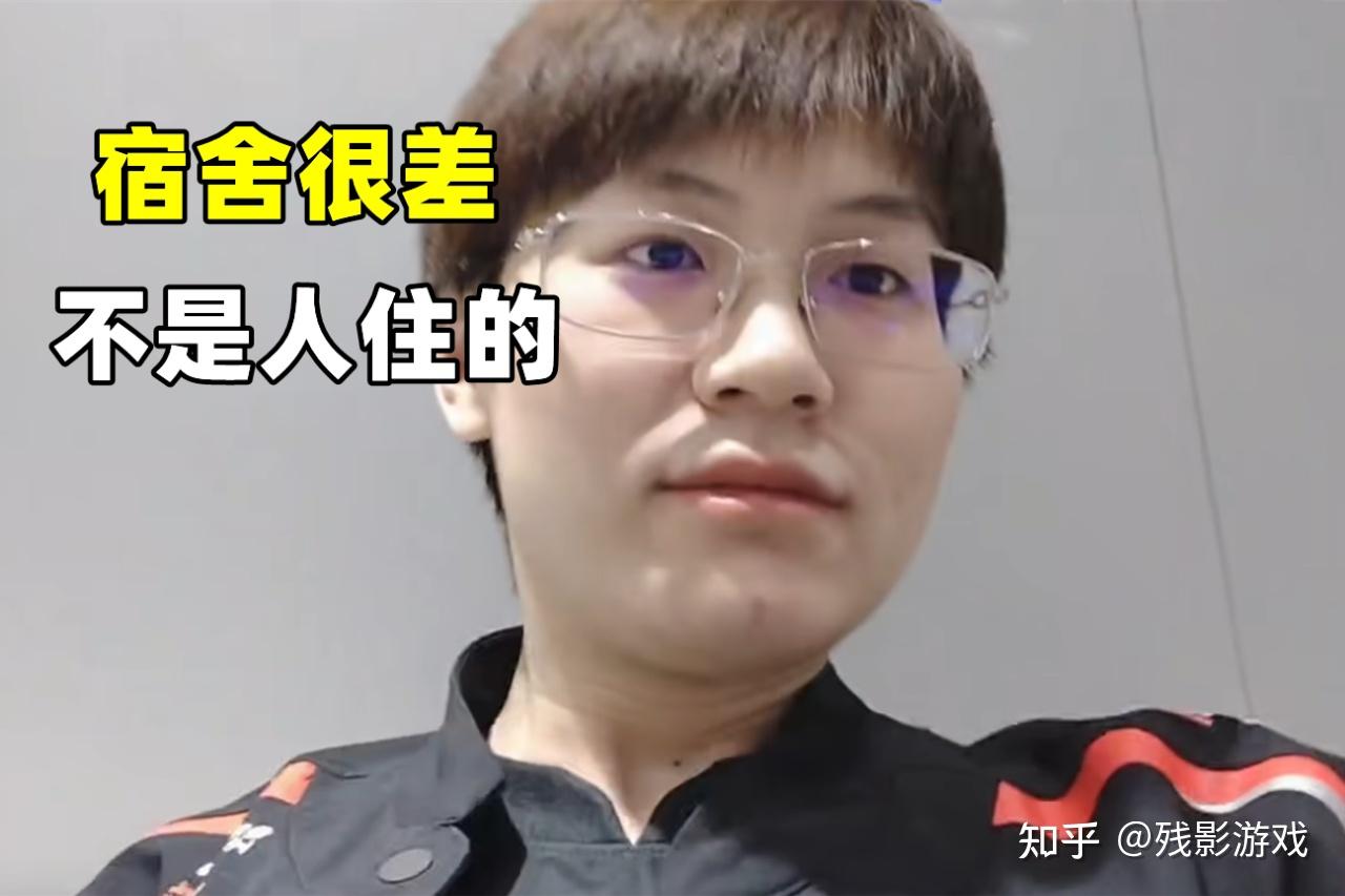 “宿舍不是人住的”，Meiko吐槽亚运集训营，Uzi：我去就是杀手锏 - 知乎