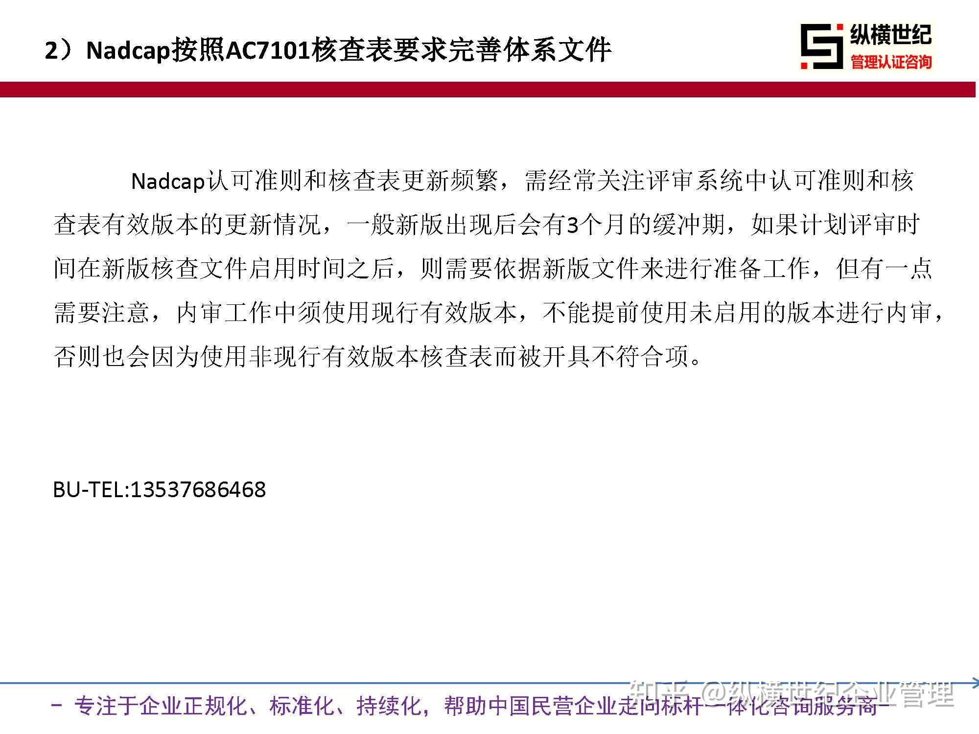 航空深圳Nadcap特殊工序认证-AC7101材料测试实验室(五） - 知乎