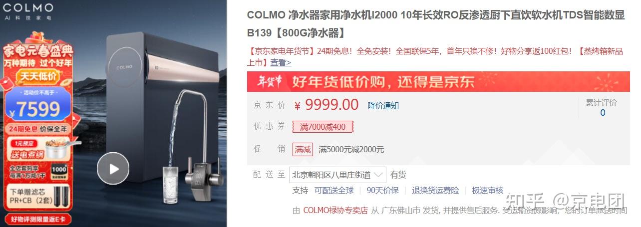 【非标题党】COLMO B139立省3000元！COLMO净水器开团推荐—COLMO净水器B139丨COLMO B139净水器丨COLMO B139丨COLMO B139尺寸丨COLMO B139价格