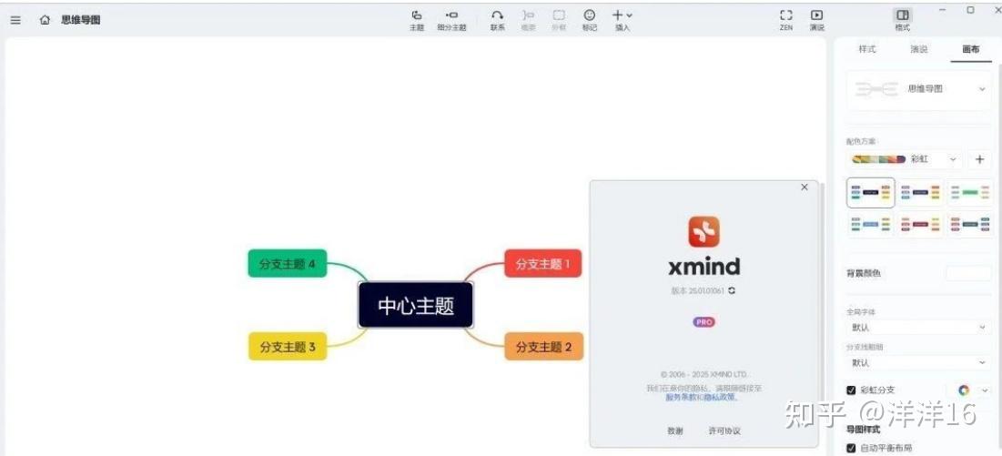 【最新版】思维导图XMind 2025 软件下载+安装教程，XMind VIP全部功能已解锁免费 - 知乎