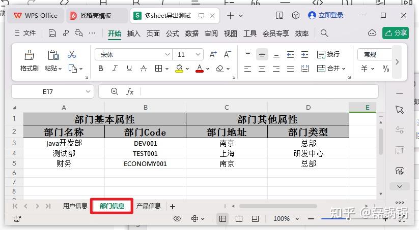 EasyExcel导出包含多个sheet页的Excel - 知乎