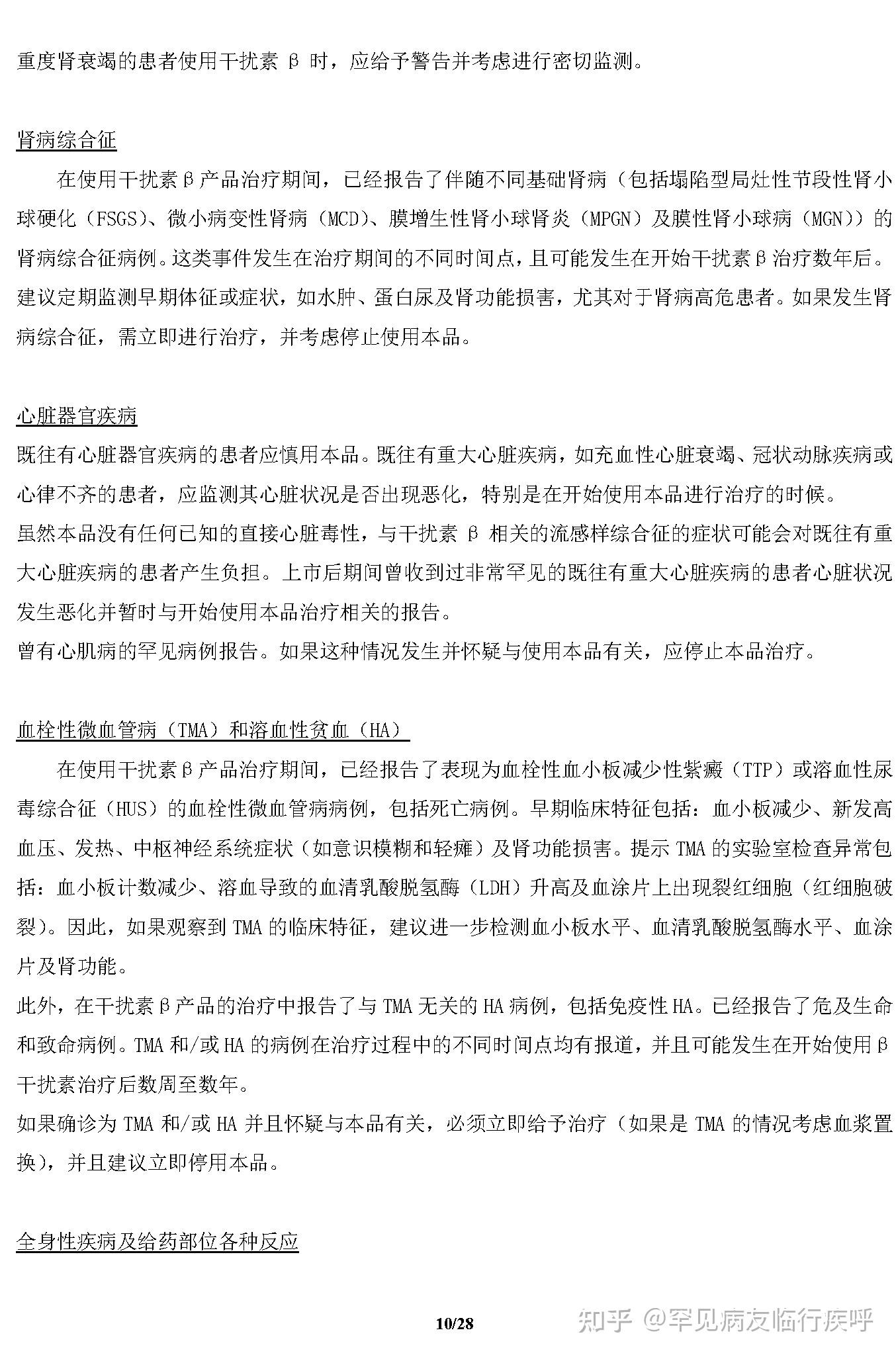 IFNβ倍泰龙®RRMS SPMS注射用重组人干扰素β-1b说明书Recombinant human interferon beta-1b ...