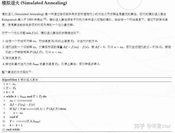 启发式算法、元启发式算法、超启发式算法 - 知乎