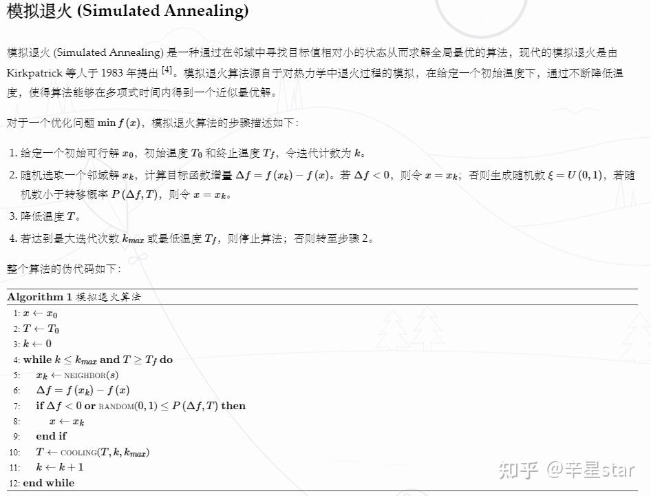 启发式算法、元启发式算法、超启发式算法 - 知乎