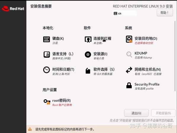 Red Hat Enterprise Linux 9.0的安装 - 知乎