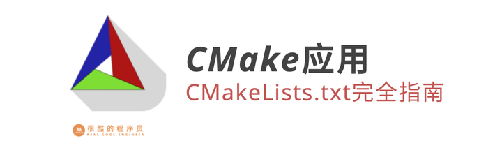 CMake应用：CMakeLists.txt完全指南 - 知乎