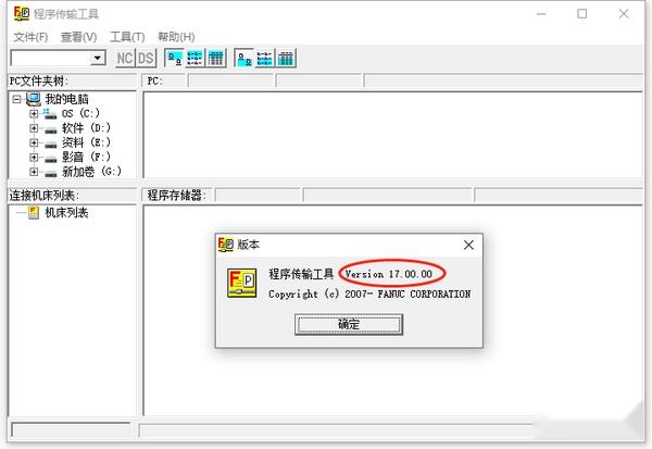 FANUC程序传输工具使用步骤(V17.0) - 知乎