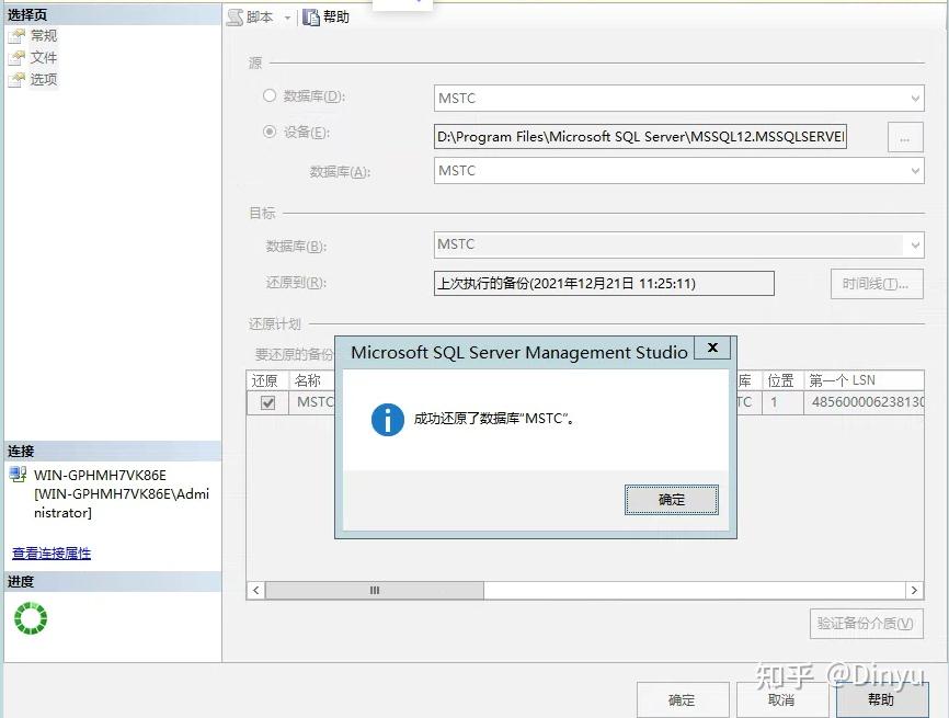 如何备份和还原 sql server 数据库 - 知乎
