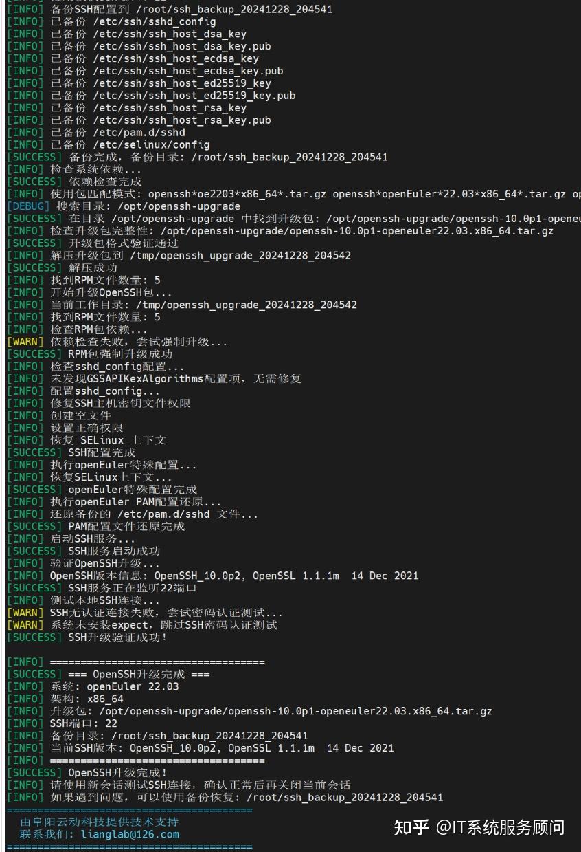 【运维实战】OpenSSH 10.0 · 离线一键自动化升级方案 (适配 CentOS / openEuler / 银河麒麟) - 知乎