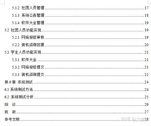 Java毕业设计 基于springbootvue框架的社团服务系统项目实战附源码论文 知乎