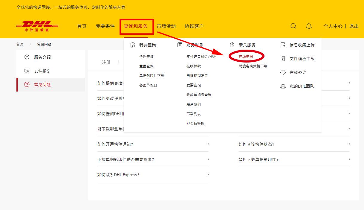 DHL国际快递操作流程 - 知乎
