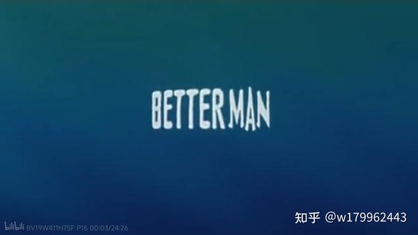 进化战记 betterman 观后感 - 知乎