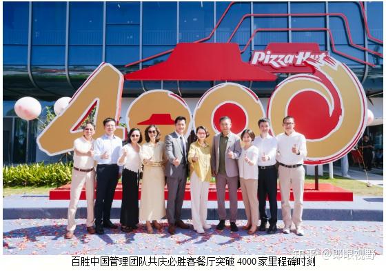 必胜客中国餐厅突破4000家，三十五载深耕续写行业传奇 - 知乎