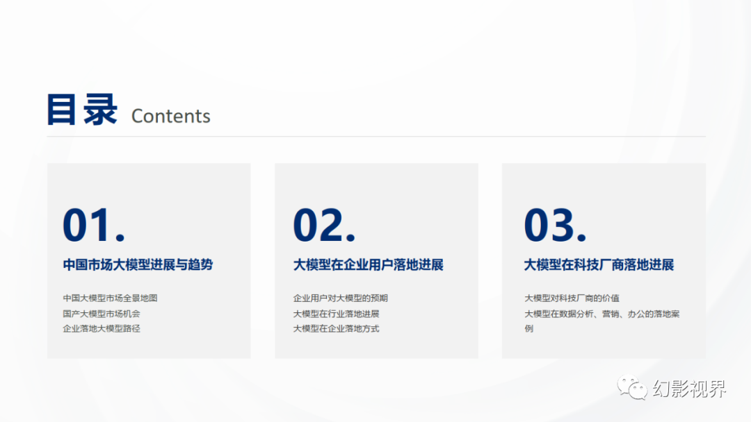 Ai大模型:中国市场大模型落地进展与趋势洞察 知乎