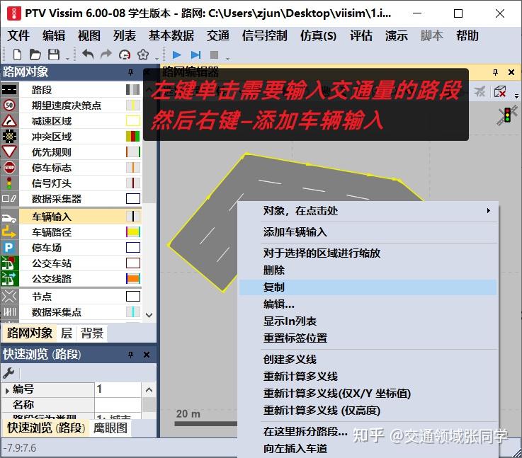 【VISSIM入门到实战-01】- 软件界面介绍与设置 - 知乎