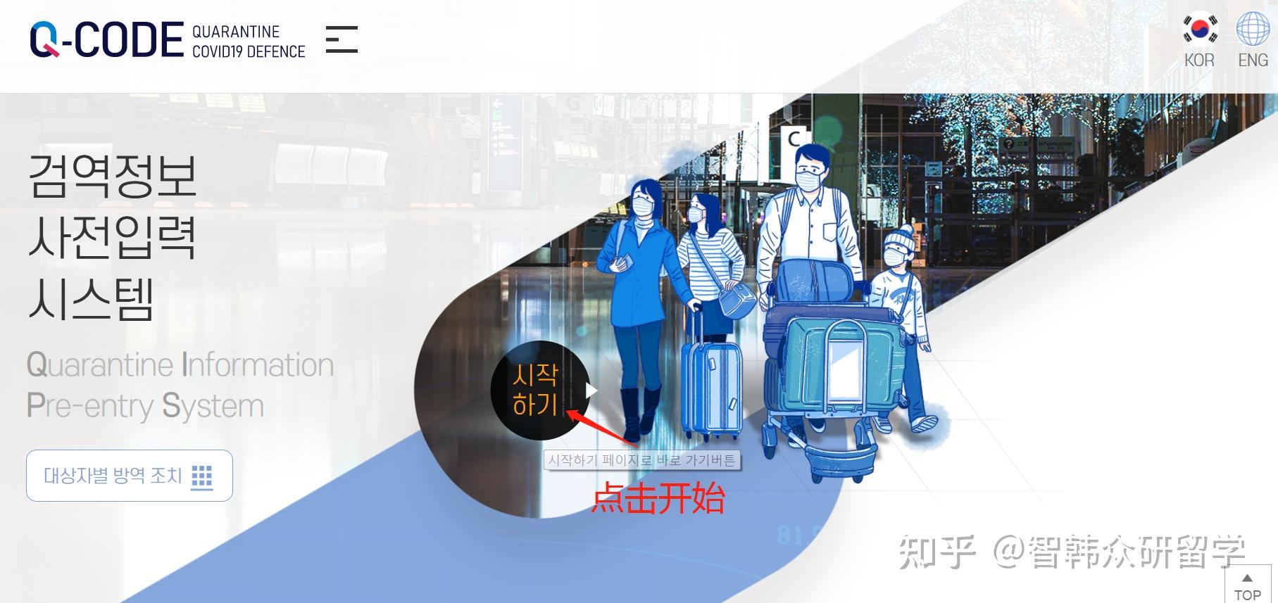 赴韩必看：最新入境韩国Q-code填写指南 - 知乎