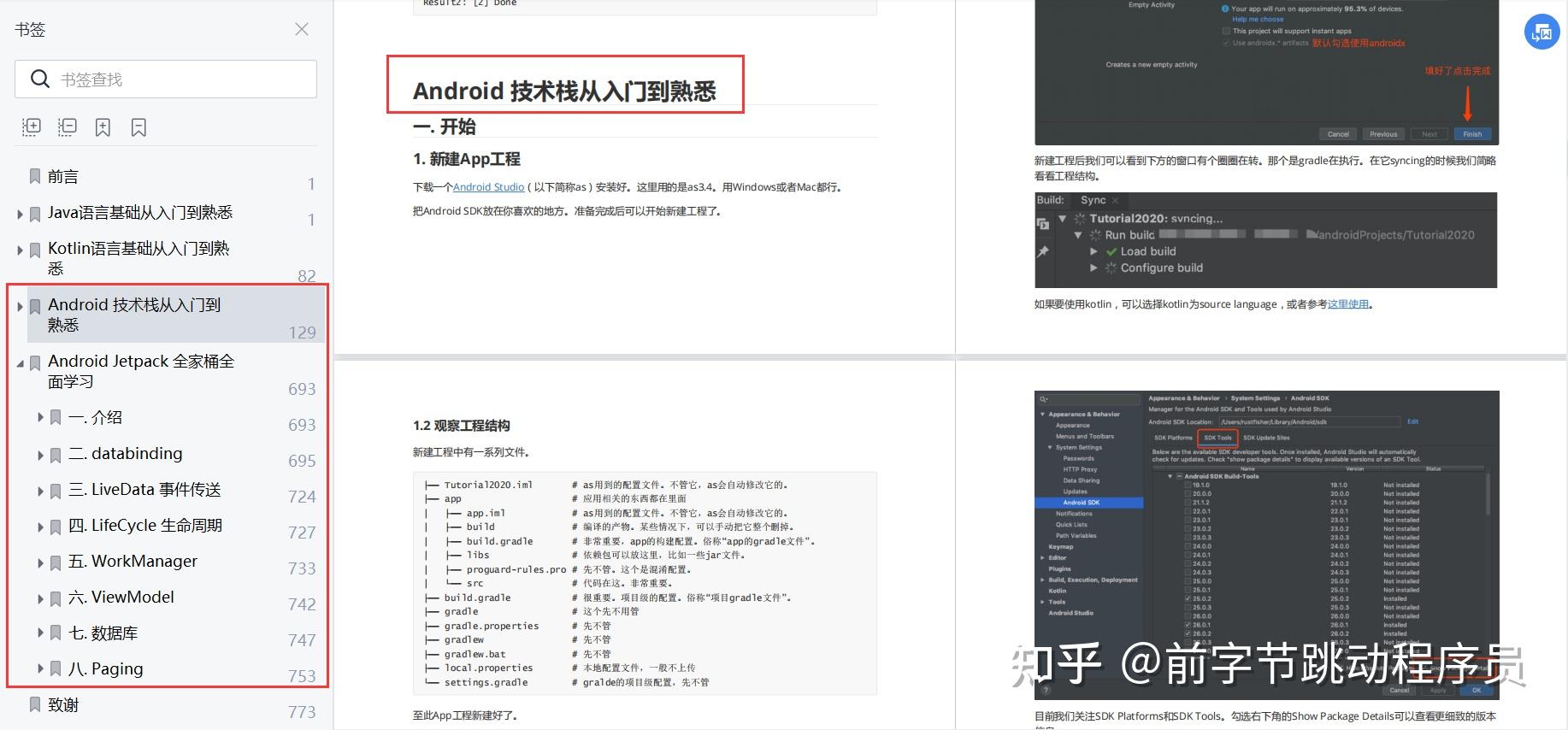 史上最全的android教程安卓开发从基础入门到精通 知乎