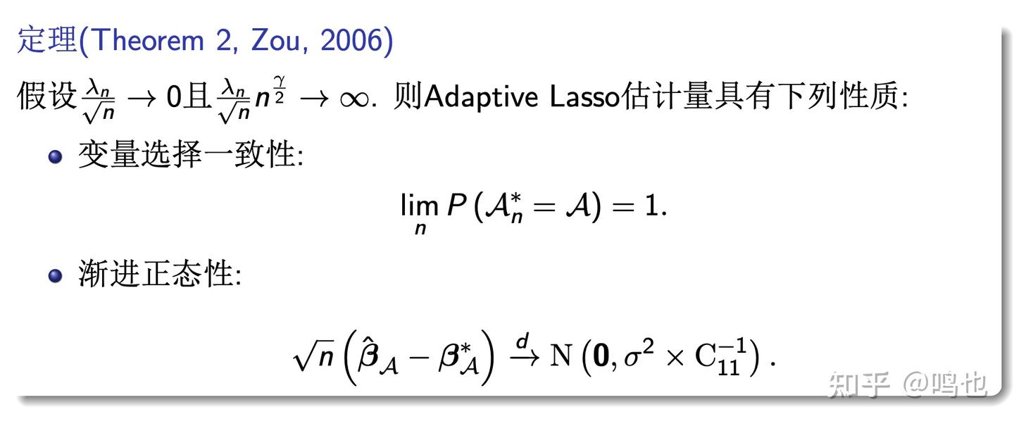 Adaptive LASSO for sparse High-Dimensional Regression Models(note) - 知乎