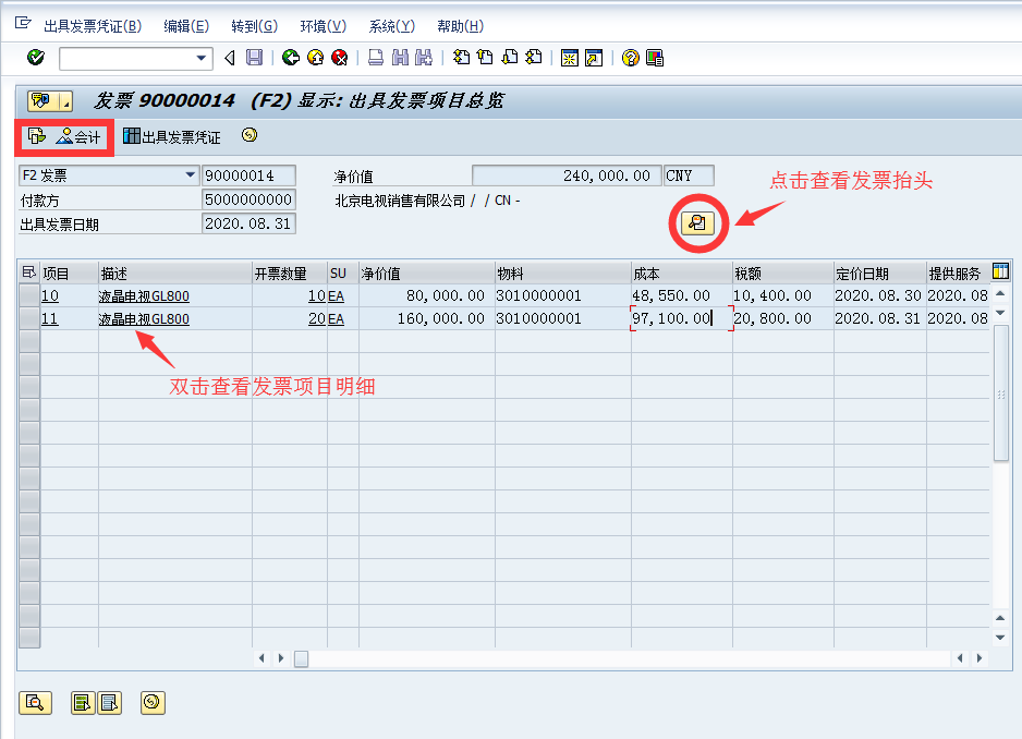 SAP中 显示销售发票 VF03 - 知乎