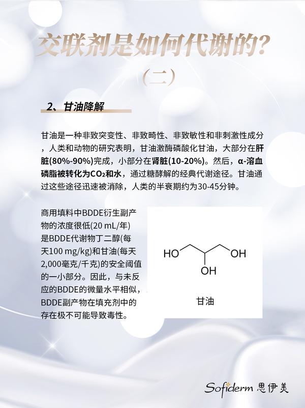 玻尿酸中的交联剂BDDE，是如何代谢的？ - 知乎