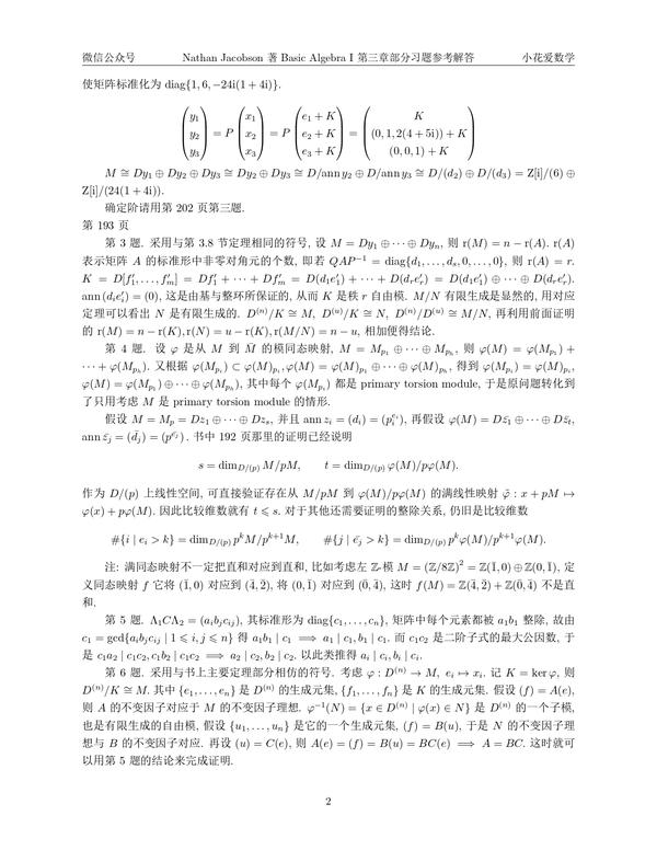 Nathan Jacobson 著 Basic Algebra 第一卷第三章部分习题参考解答 - 知乎