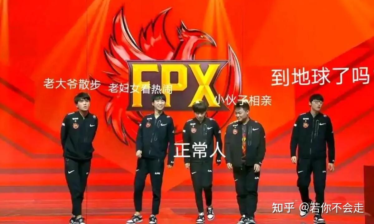 FPX全队赛后致谢搞笑大赏图，竟然没有一个正常人！ - 知乎