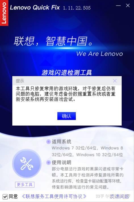 Lenovo Quick Fix：游戏闪退检测工具 - 知乎