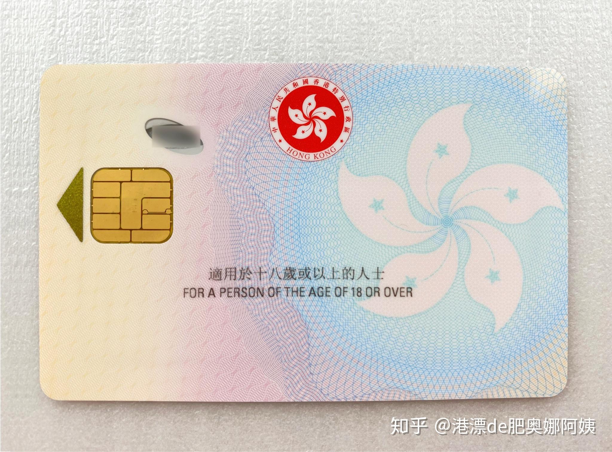 香港身份证办理流程分享 - 知乎